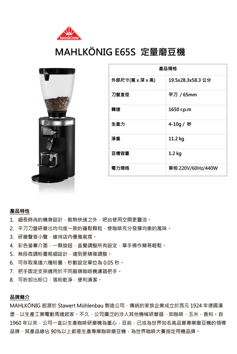 MAHLKONIG E65S 磨豆機 黑 220v | 禧龍企業股份有限公司